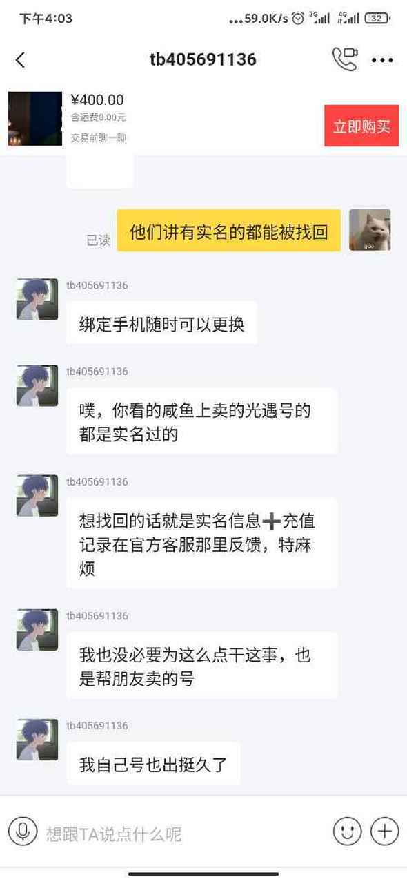 闲鱼买游戏账号安全吗截图