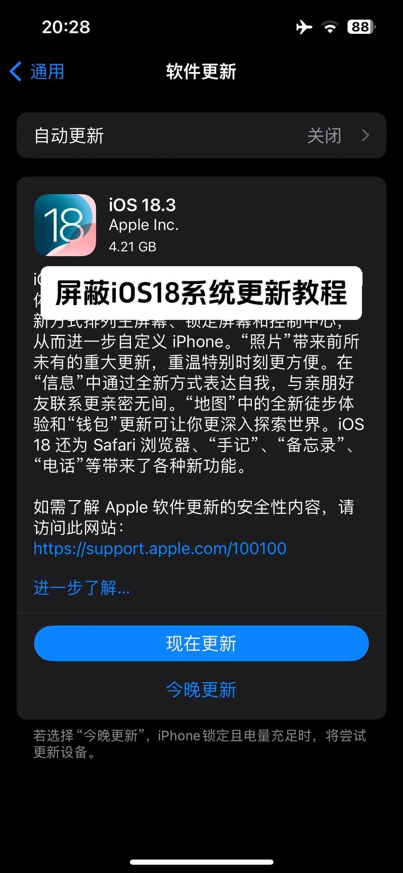 手机系统不更新了还能用吗图标