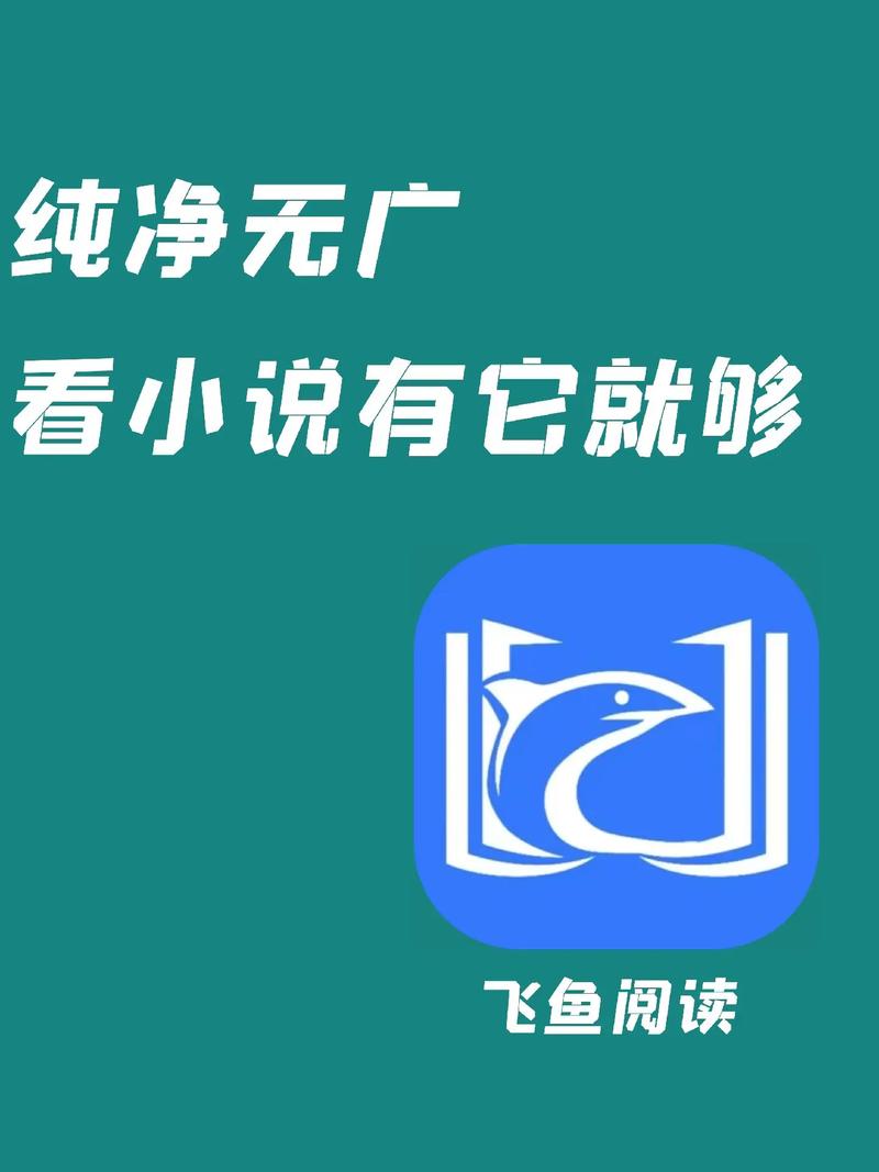 飞鱼书屋免费阅读截图