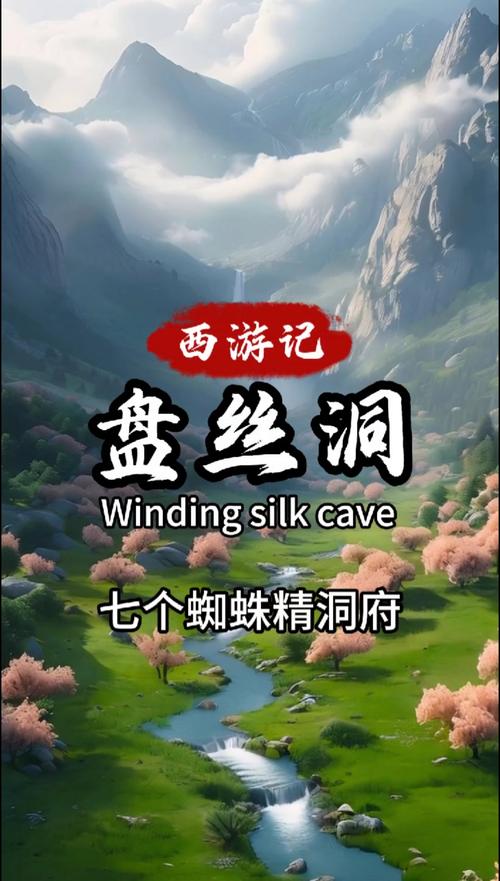 盘丝洞38号桃花观主哪去了