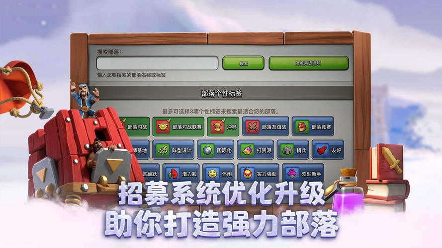 部落冲突怎么换平台截图