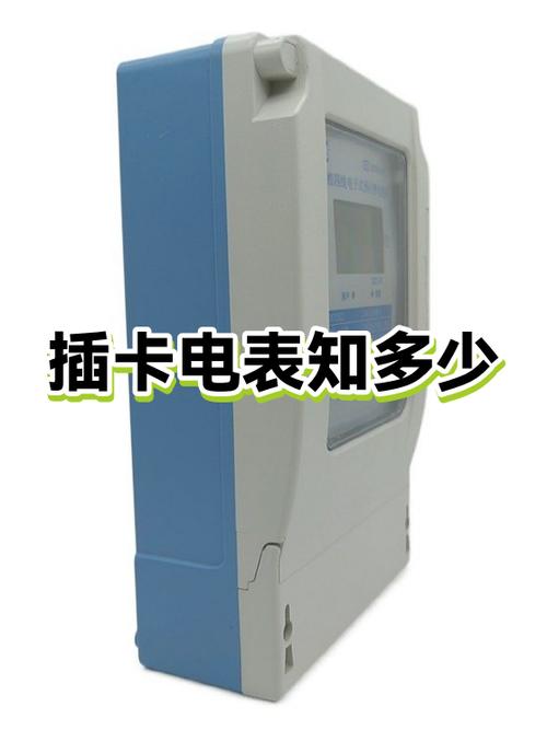 插卡式电表与智能电表有什么区别图标