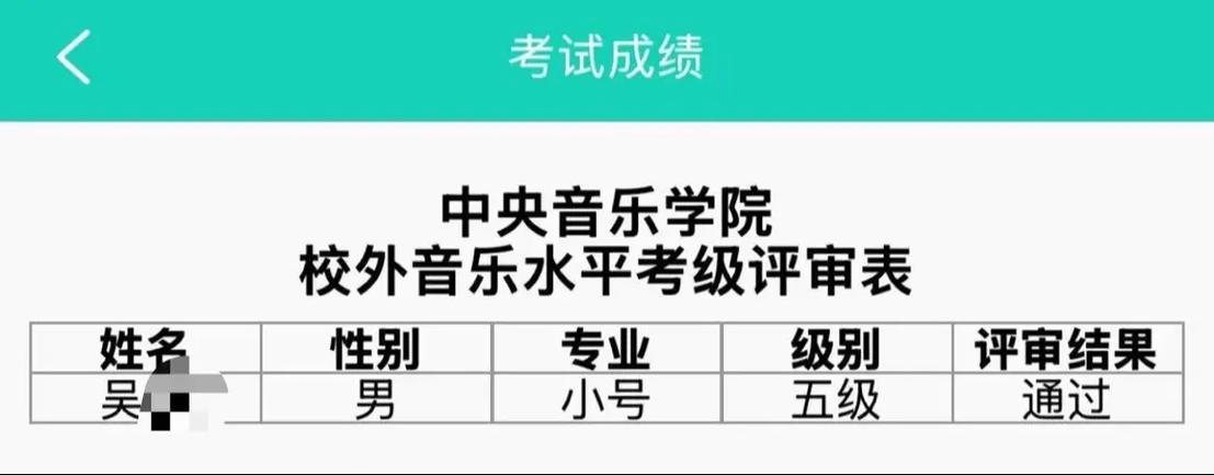 小号考级可以跳级考吗图标