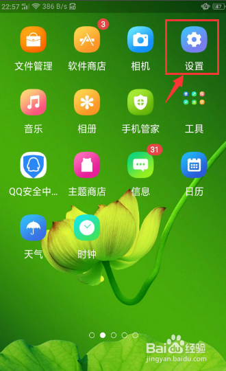 oppo手机出现一个圆圈图标