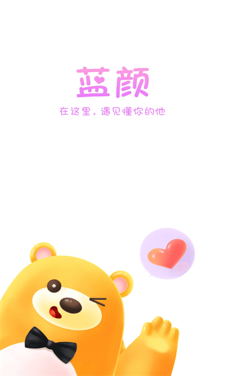 蓝颜免费版下载图标