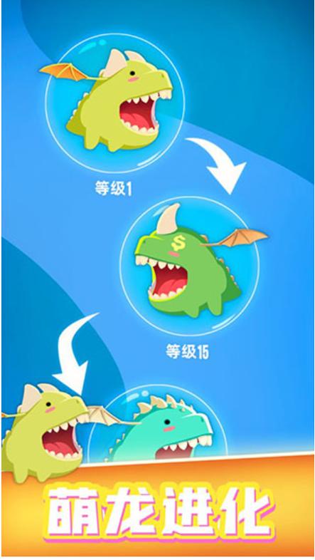 萌龙大作战破解版玩法截图