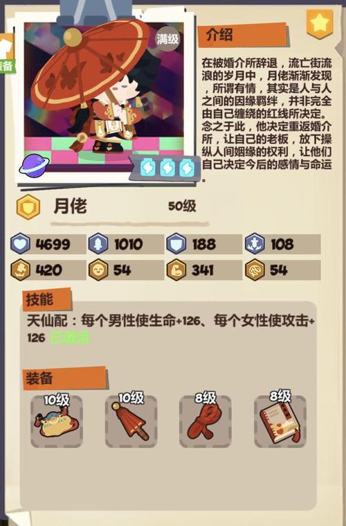 妙奇星球宠物图标