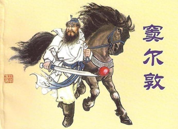蓝脸的窦尔敦文盗御马歌词图标