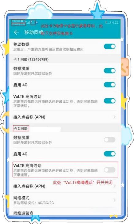 荣耀volte设置方法图标