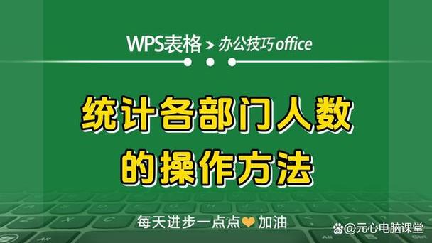 表格中怎么统计不重名的人数图标