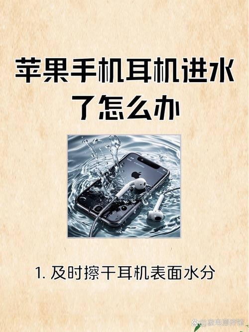 苹果耳机进水处理方法截图