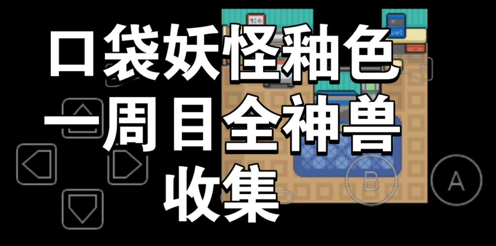 口袋妖怪釉色一周目图标