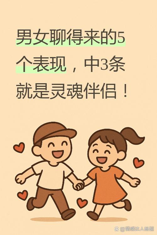 男女之间什么叫聊得来