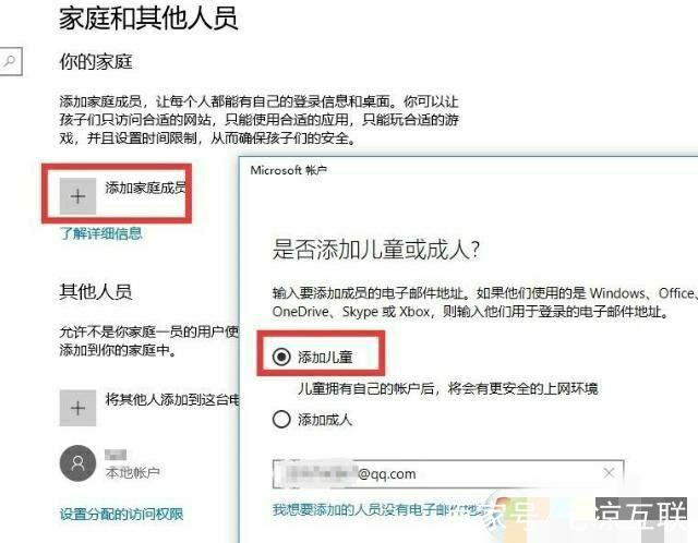 孩子账号是什么意思截图