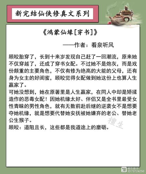 鸿蒙仙缘[穿书] 看泉听风