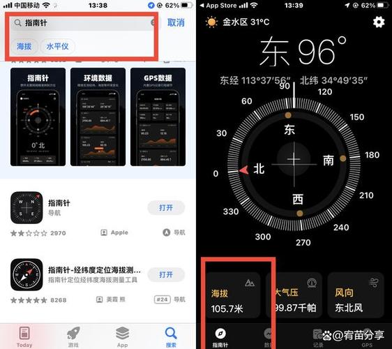 苹果手机测海拔的功能在哪里图标