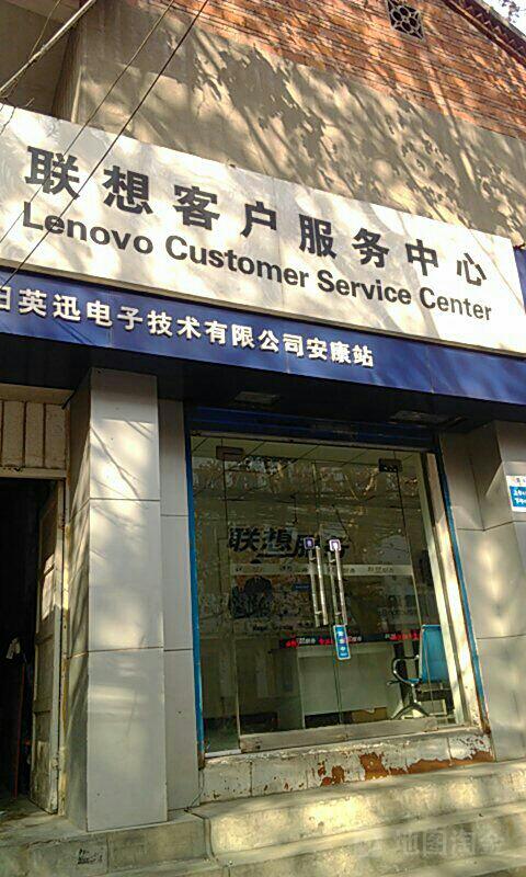 联想官网电话客服电话