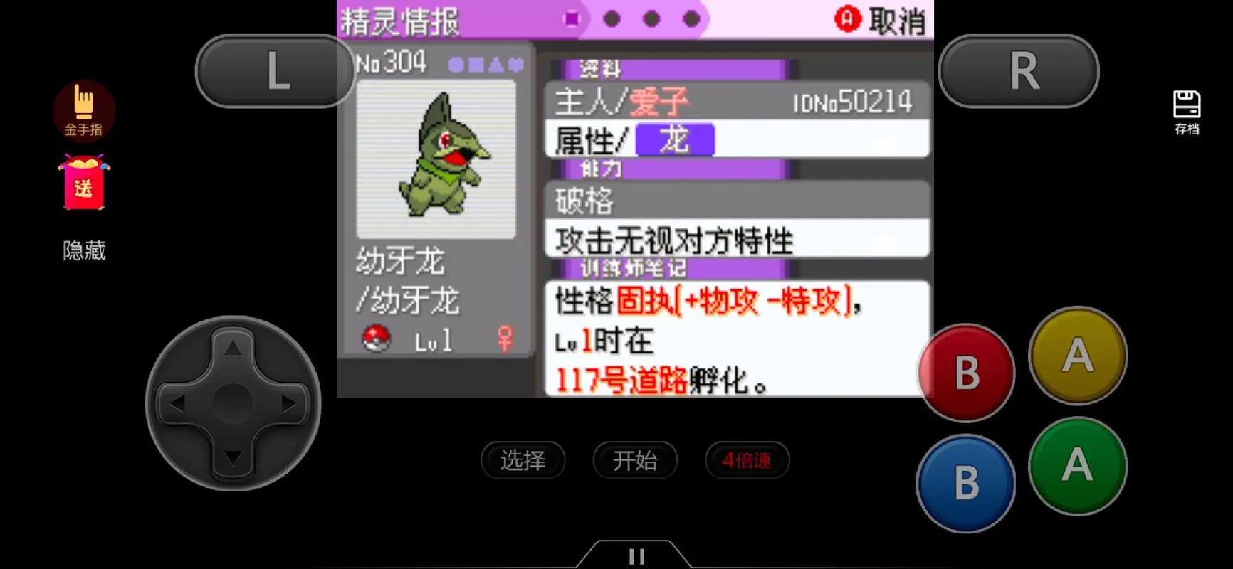 漆黑的魅影幼牙龙什么特性好图标