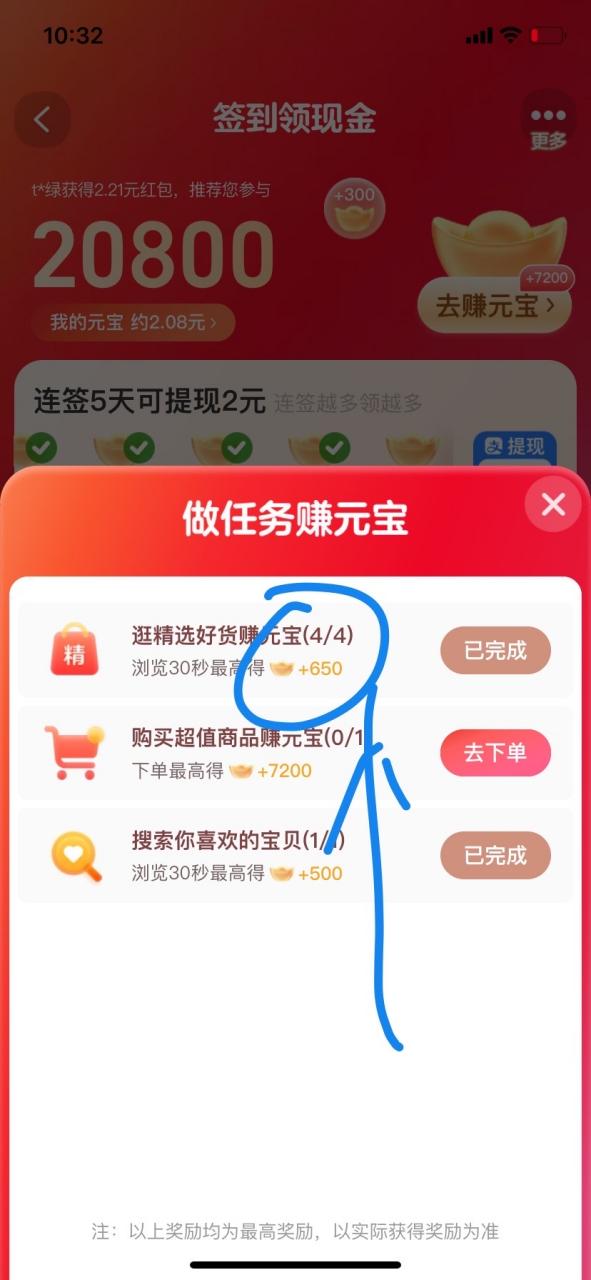 淘宝签到领现金怎么提现?图标