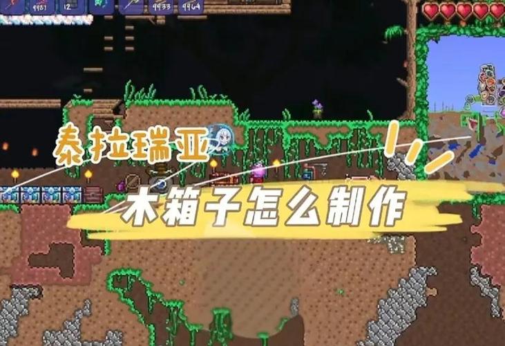 泰拉瑞亚箱子合成步骤图标