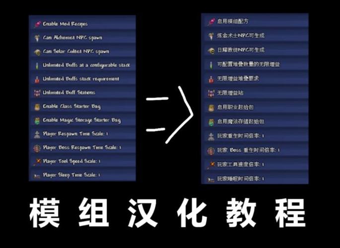 泰拉瑞亚模组安装教程图标