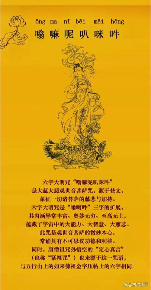 观音菩萨真言图标