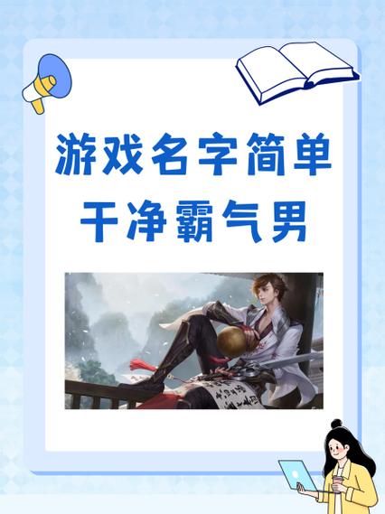 游戏名字大全霸气十足图标