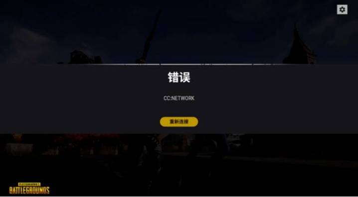 绝地求生进不去大厅图标