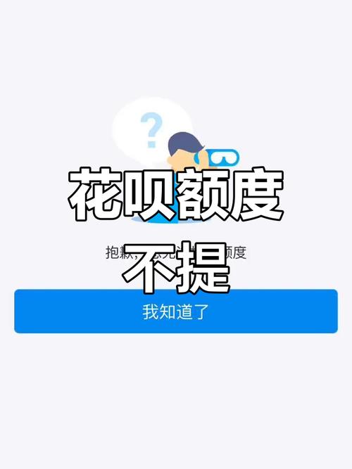 花呗调整额度不限次数截图