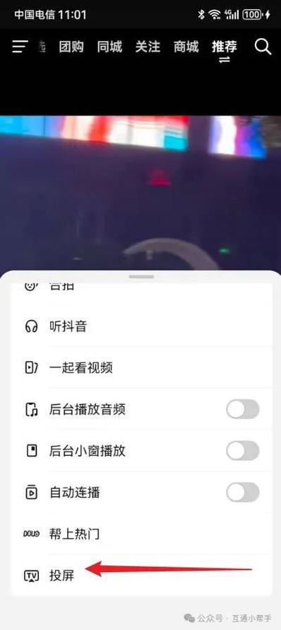 抖音支持投屏吗截图
