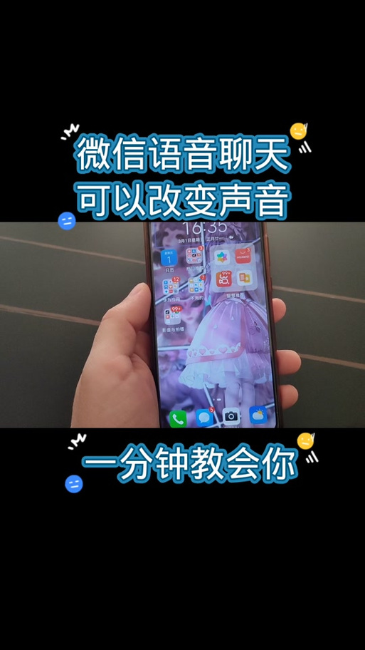 抖音私聊语音怎么变声图标