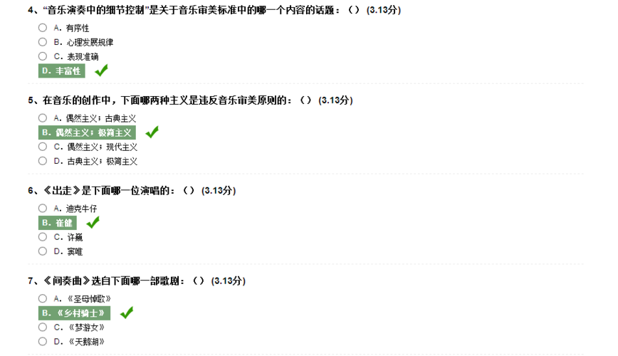 音乐鉴赏超星尔雅答案图标