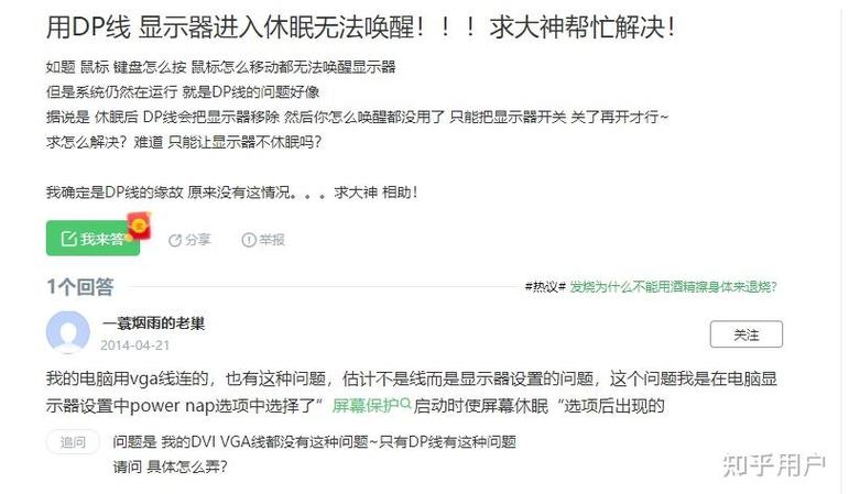 dp不能唤醒显示器图标