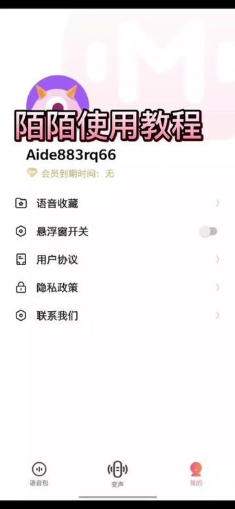 陌陌设置声音在哪里设置图标
