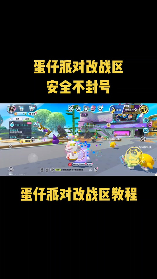蛋仔派对怎么设置定位图标