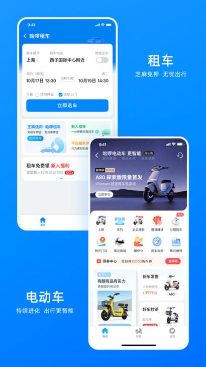 哈啰APP各个版本的系统图标