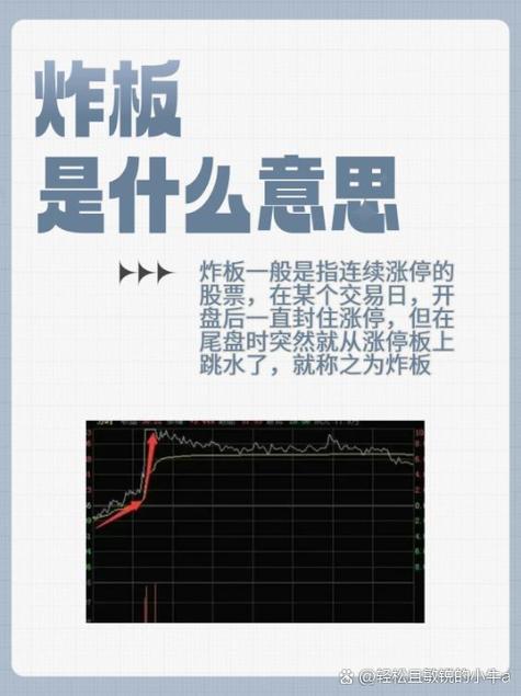 第一个一字板就炸板截图