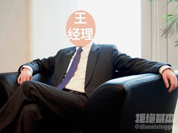 白经理截图