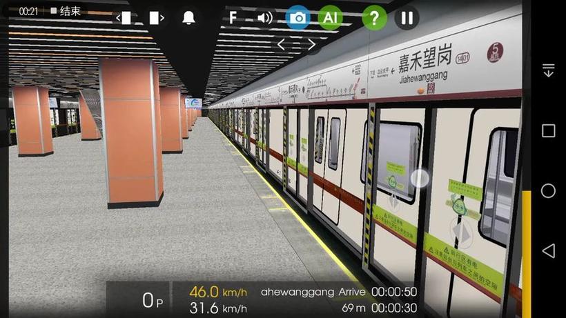 广州地铁模拟器4.0图标
