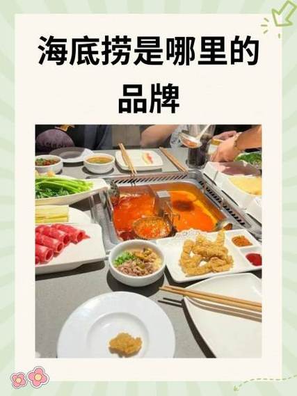 海底捞总部在哪里截图