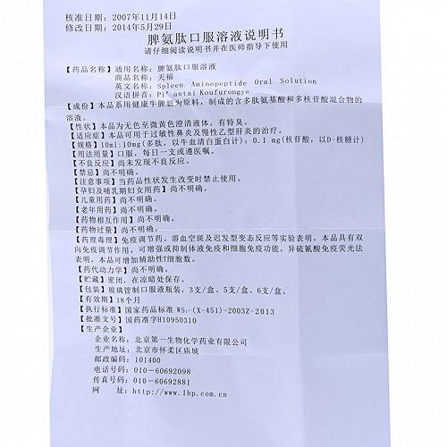 脾氨肽的功效图标