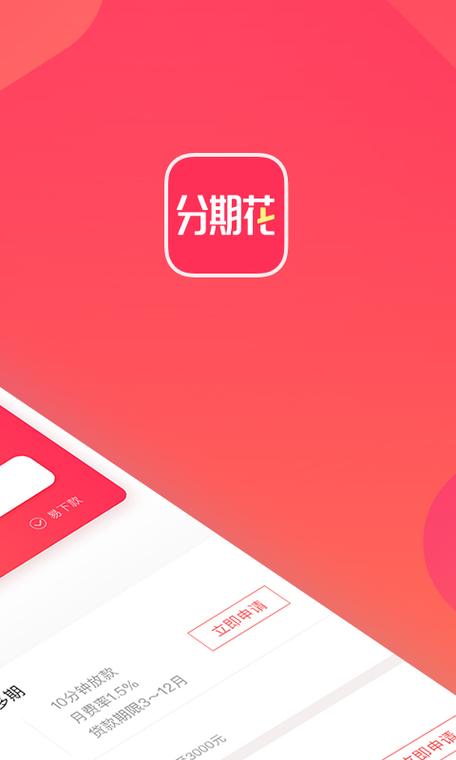 分期花贷款图标