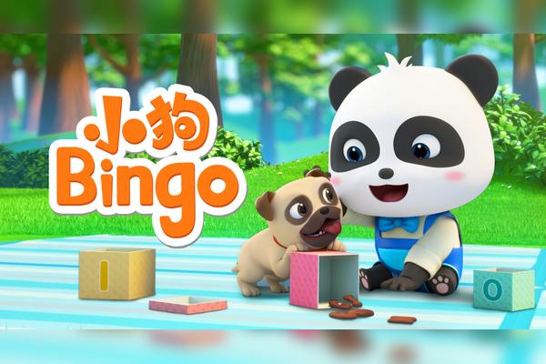 宝宝巴士小狗Bingo截图