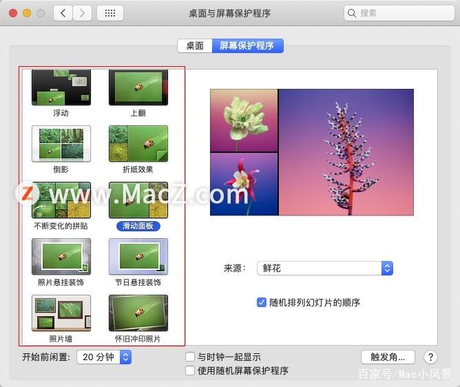 mac屏幕保护程序图标