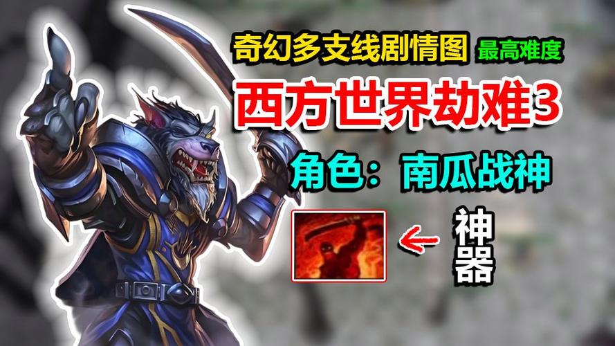 西方的劫难3支线任务图标