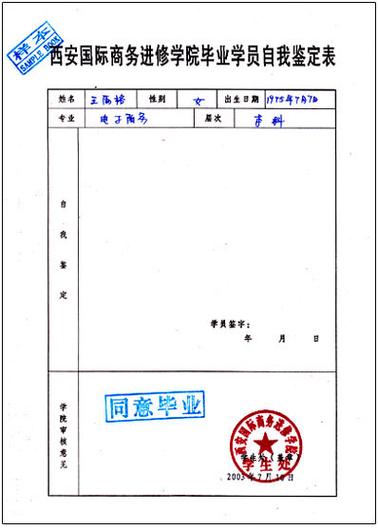毕业生自我鉴定图标