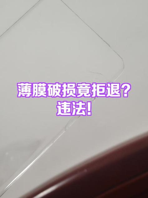 包装膜拆了还能退货么图标
