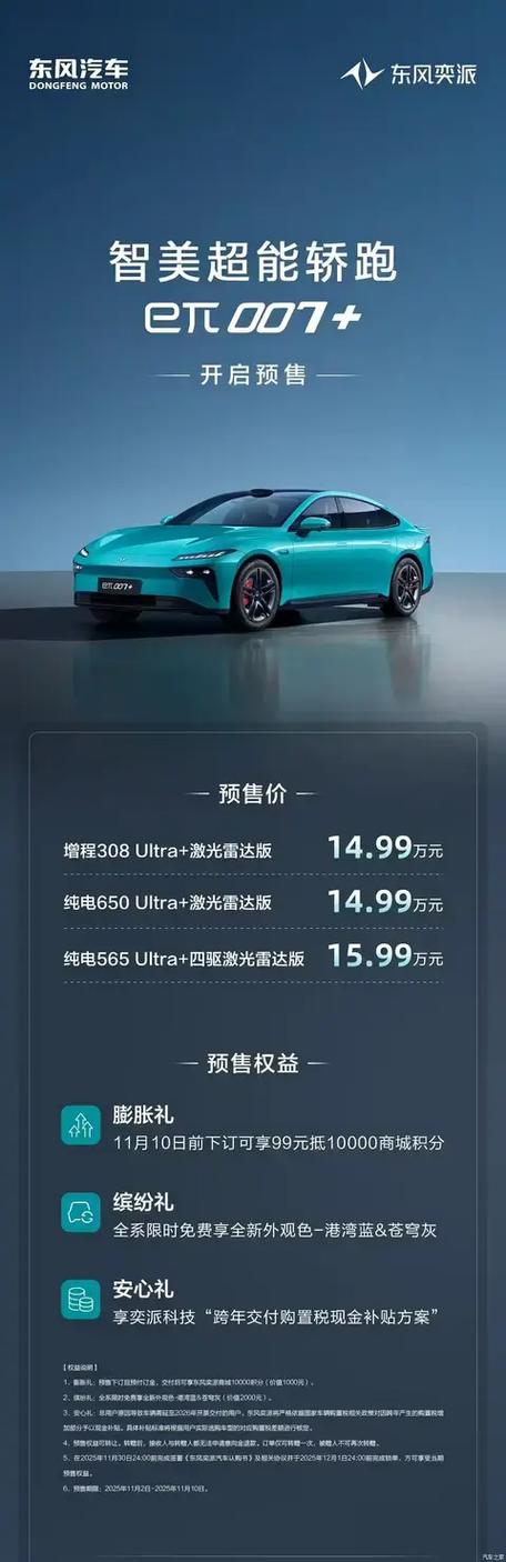 东风奕派007报价图标