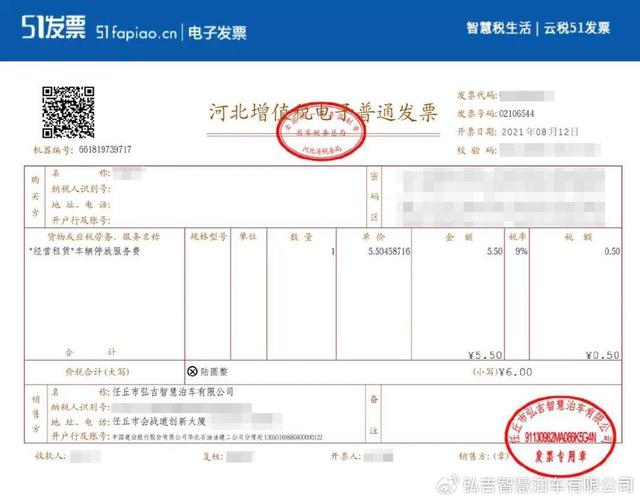 支付宝停车费发票图标