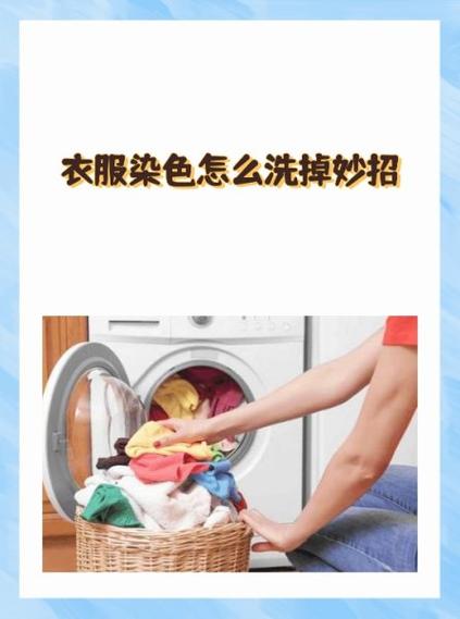 绿色衣服被黑色衣服染色了怎么办图标